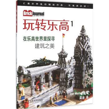 玩转乐高(1) txt格式下载